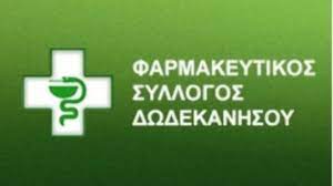 Δωρεά Υγειονομικού Υλικού στους Διασώστες Ρόδου από τον Φαρμακευτικό ...