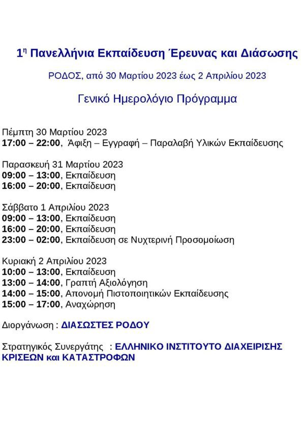 ΔΕΛΤΙΟ ΤΥΠΟΥ από το Ε.Ι.Δ.Ι.Κ.Κ.Α για την 1η Πανελλήνια Εκπαίδευση ...