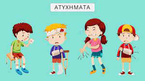 Σχολικά ατυχήματα: Πότε είναι πιο πιθανό να συμβεί ένα ατύχημα σε ένα ...