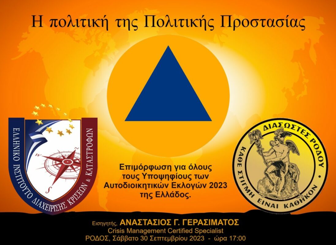 Για τους συμμετέχοντες υποψηφίους των αυτοδιοικητικών εκλογών 2023 ...