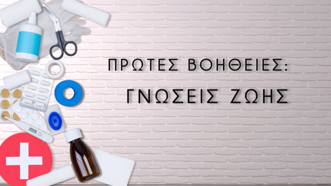 Διασώστες Ρόδου - Κάθε Στιγμή Είναι Καθήκον